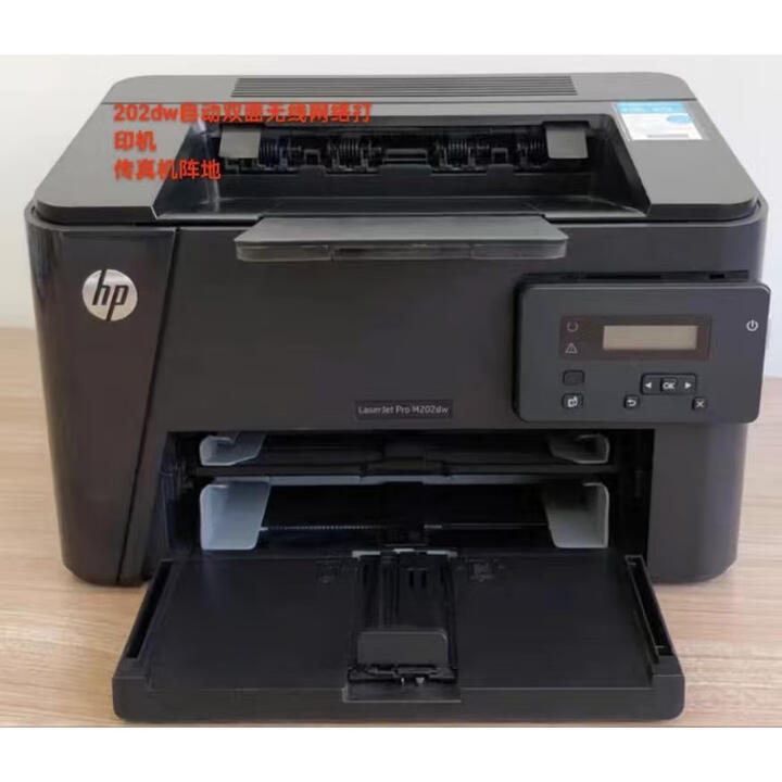惠普M202nM202dw黑白激光打印机 自动双面打印商用办公作业Wifi 202dw自动双面无线打印 官方标配【图片 价格 品牌 报价】-京东