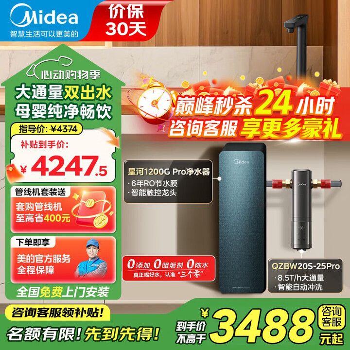 美的（Midea）家用净水器 星河系列1200G PRO 6年长效陶氏RO 0阻垢剂反渗透直饮机 厨下式净饮机 星河1200G Pro+自动清洗前置【图片 价格 品牌 报价】-京东
