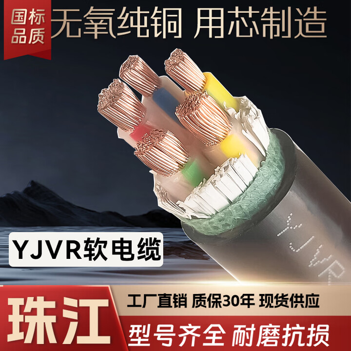 珠江电缆线YJVR/VVR2 3 4 5芯10 16 25 35平方铜芯国标多股软电缆 YJVR 3*4+2*2.5 (10米）【图片 价格 ...