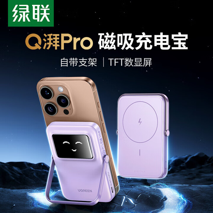 绿联Q湃磁吸无线充5000mAhMagsafe便携移动电源5000mAh MagSafe磁吸充电宝紫色35606【图片 价格 品牌 报价】-京东