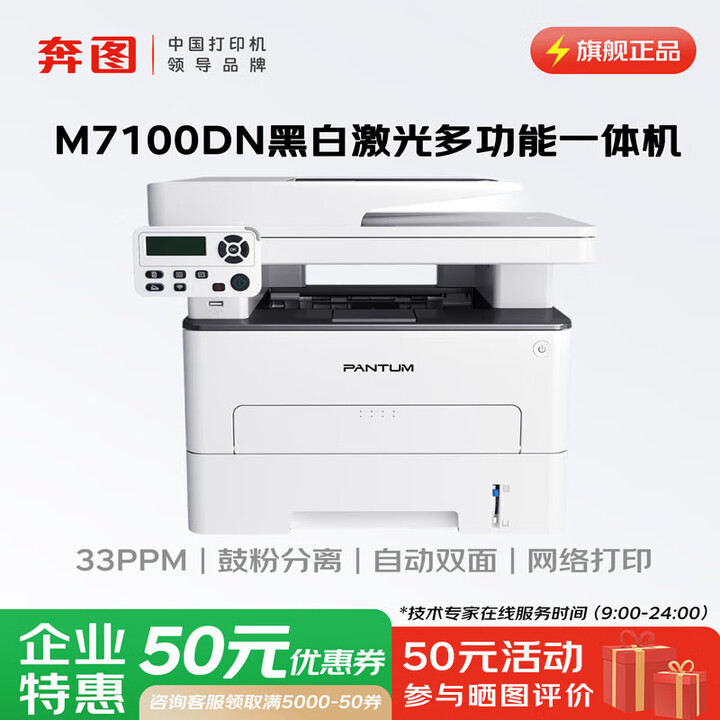 【奔图M7100DN】奔图（PANTUM）M7100DN黑白A4激光打印机 自动双面打印/复印/扫描 有线网络连接 商用办公资料文件打印机 ...