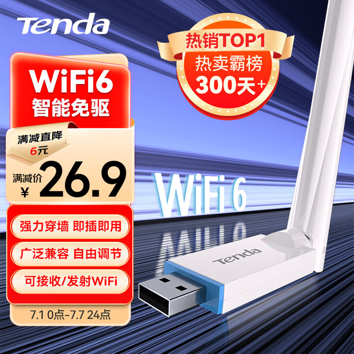 【TendaU2】Tenda腾达 WiFi6智能免驱 usb无线网卡台式机专用 外置高增益天线 笔记本电脑wifi接收器 无限wifi发射【行情 报价 价格 评测】-京东