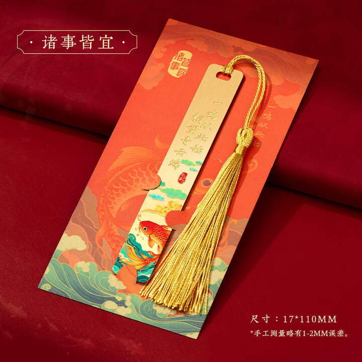 洧宜【一件起定制】金属书签中国风故宫文创伴手礼小学生奖励小礼物生日礼物女孩高档精致文创纪念品 诸事皆宜【锦鲤款】【图片 价格 品牌 报价】-京东