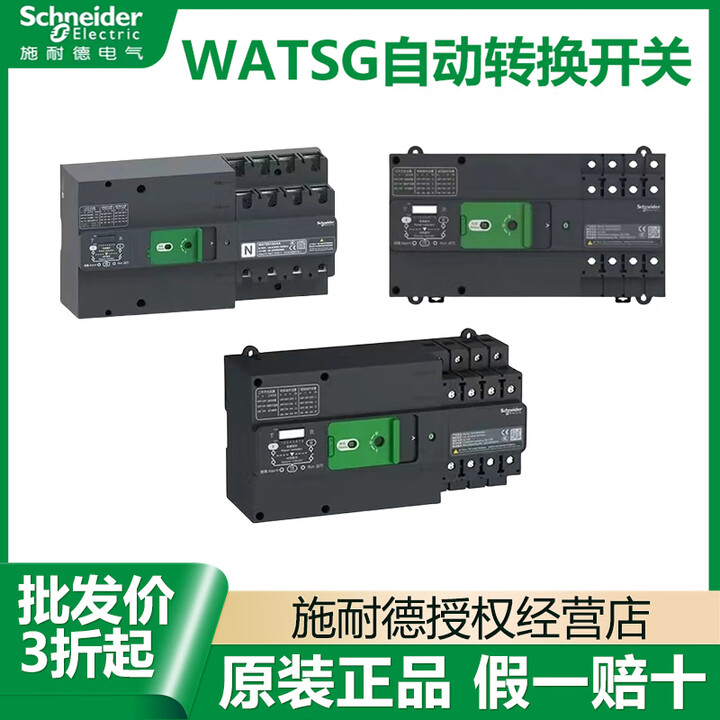施耐德万高双电源WATSN100-32A/2P/63/100/160/250/400/630A/3P 100A 4P【图片 价格 品牌 报价】-京东