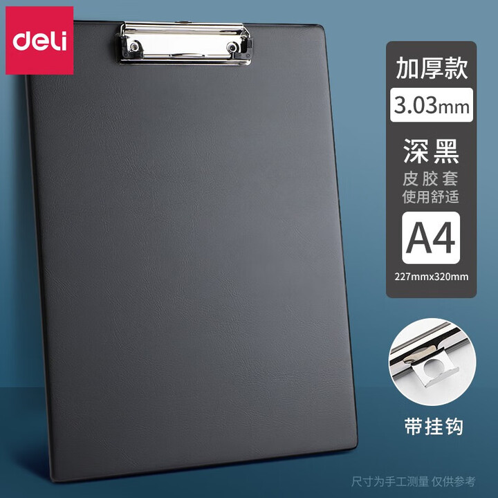 【得力9244】得力(deli)板夹9244黑色加厚A4写字板可悬挂阅读资料档案夹办公菜单夹耐用收纳夹盘点夹板订单写字版【行情 报价 价格 ...