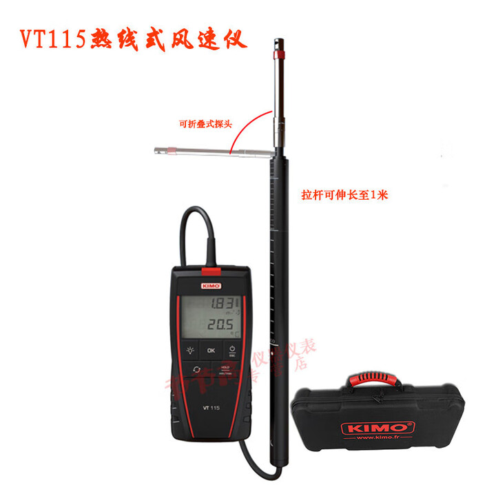山头林村KIMO VT110 便携式热线风速仪 风量仪 热敏式风速仪 VT1NZ VT115风速仪可折弯【图片 价格 品牌 报价】-京东