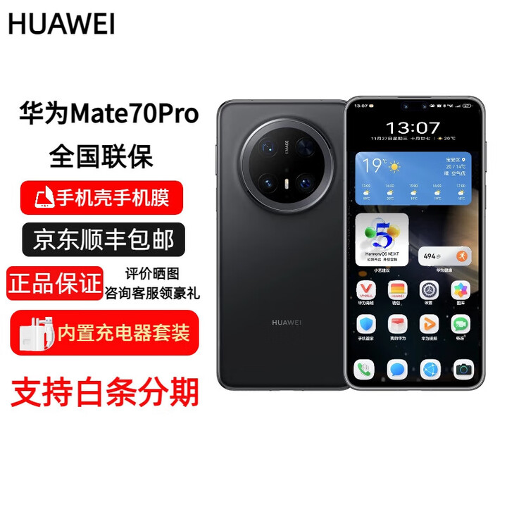 华为【分期免息】Mate70 Pro 优享版 鸿蒙AI 5G全网通 红枫原色影像 Mate70Pro 优享版 曜石黑 12GB+512GB 鸿蒙先锋版 官方标配+补贴机+版本咨询客服【图片 ...