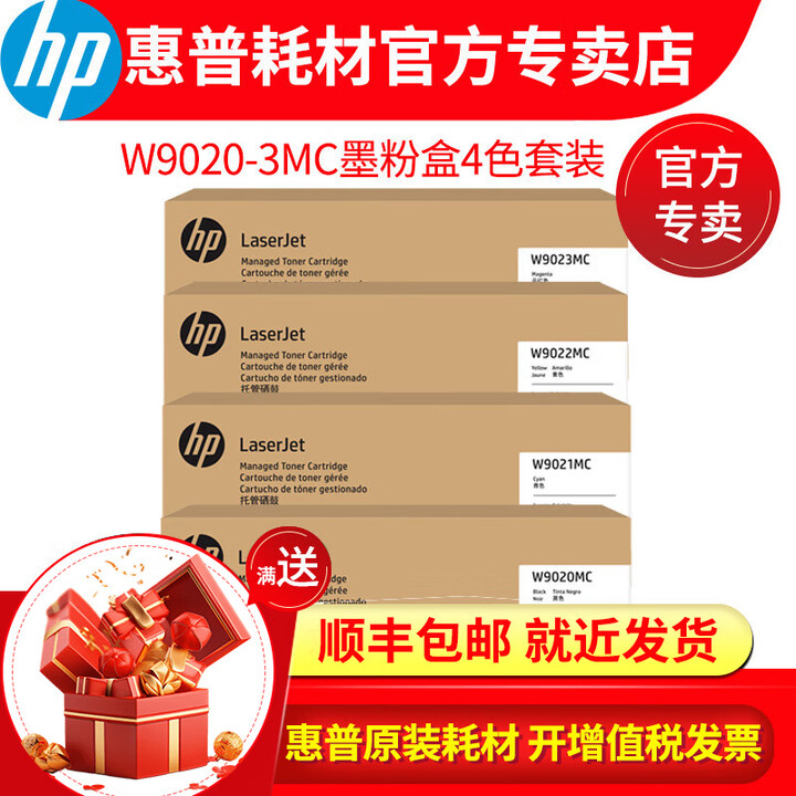 惠普（HP）原装W9020MC墨粉盒粉仓适用于HP E75245dn打印硒鼓 9020-3MC碳粉盒 W9020-3MC 4色粉仓套装【图片 ...