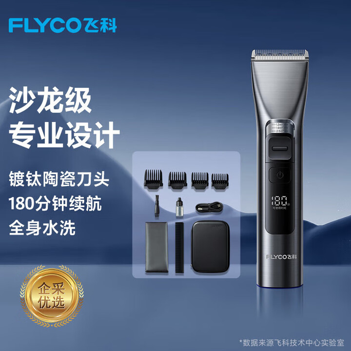 【飞科F8】飞科专业智能电推剪成人儿童推子剃头刀剪发器 自理发神器FC5916配工具全套【行情 报价 价格 评测】-京东