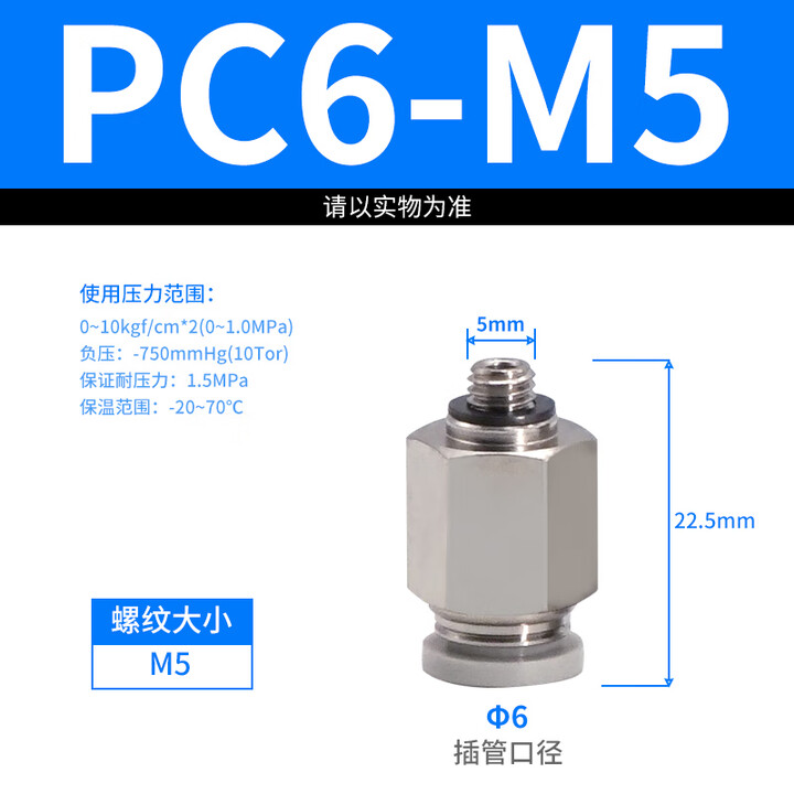 亚德客气管螺纹直通APC快插插接头PC4/6/8/10/12-M5/01/02/03/04 PC6M5【图片 价格 品牌 报价】-京东