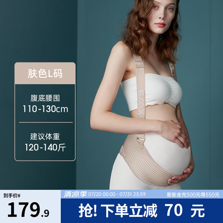 嫚熙（EMXEE）托腹带孕妇专用孕晚期孕中期孕妇拖腹部腰托肚子夏季背带缓解 肤色/L【建议体重120-140斤】【图片 价格 品牌 报价】-京东