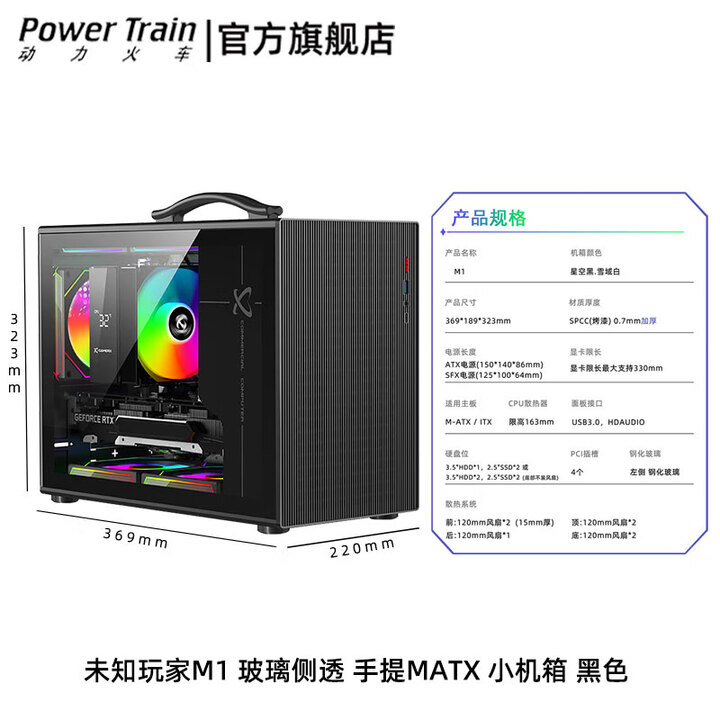动力火车（PowerTrain）未知玩家M1白色MATX游戏主机手提电脑机箱便捷式玻璃侧透台式机紧凑型迷你网孔外壳 未知玩家M1 黑色（便捷式 ...