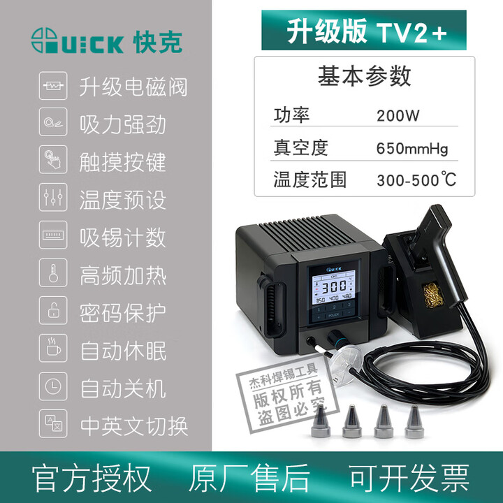 快克（QUICK）快克TV2+电动吸锡枪200W大功率吸锡器线路板电热拔焊拆焊枪 升级款快克TV2+【内置电磁阀-强【图片 价格 品牌 报价】-京东