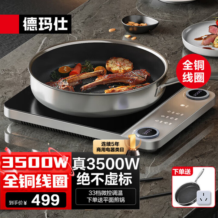 德玛仕（DEMASHI）电磁炉家用大功率电磁灶3500W爆炒电炒炉炒菜电磁炉火锅电炒锅【官方直营 全铜线圈】 3500W平面丨超薄机身丨煎锅 ...
