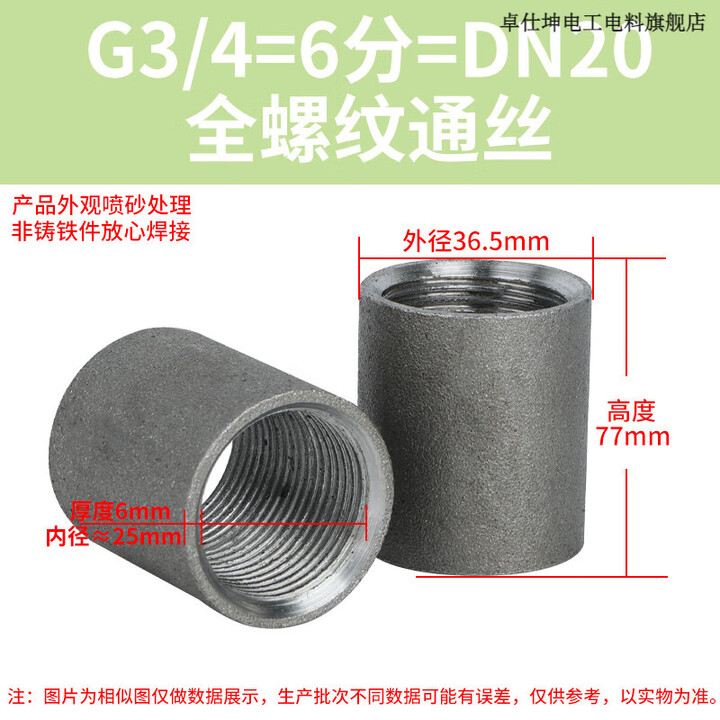 卓仕坤熟铁焊接内丝碳钢内丝直接1寸4分内丝接头内牙管螺纹接头厂家直销 G3/4=6分=DN20(Φ36*77)【图片 价格 品牌 报价】-京东