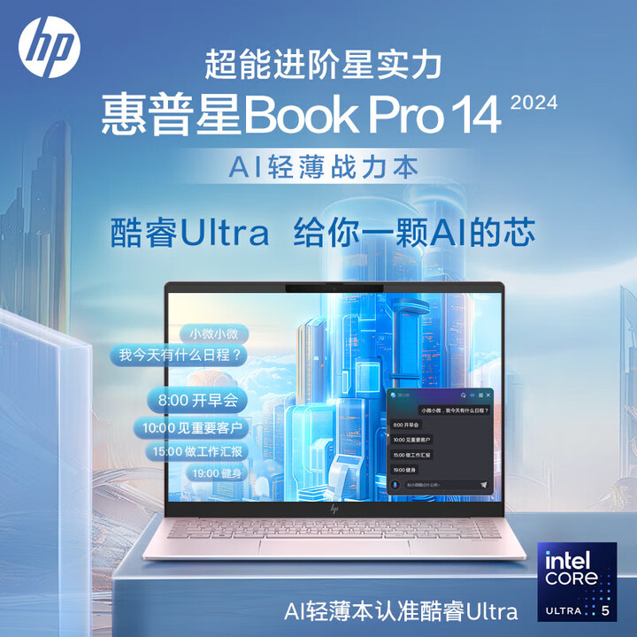 惠普（HP）星Book Pro14轻薄商务办公笔记本电脑 U5-125H/2.5K/14-ew1060TU粉 官方配置【图片 价格 品牌 报价】-京东