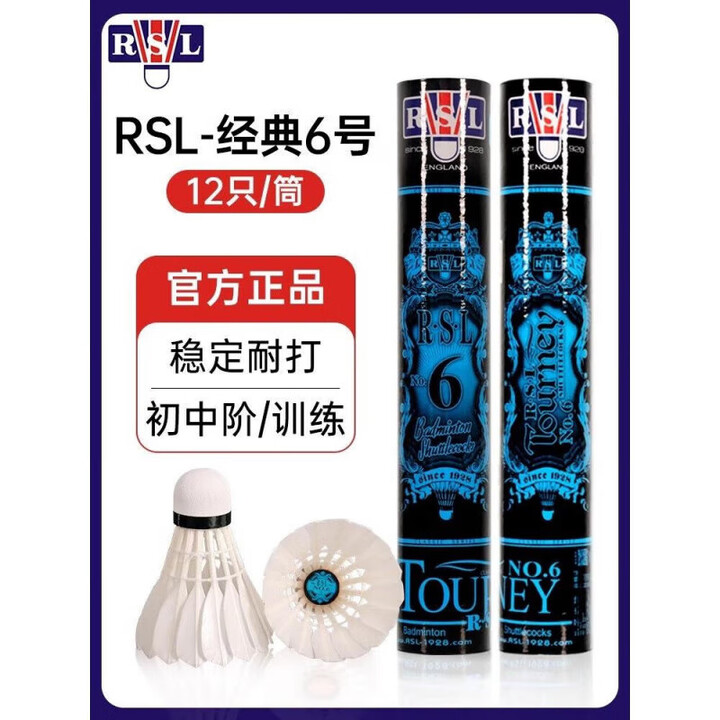 RSL亚狮龙（RSL） 亚狮龙亚狮龙RSL 亚狮龙羽毛球34567号训练耐打亚 亚狮龙RSL-6号一桶12只装 1筒 77速度【图片 价格 ...