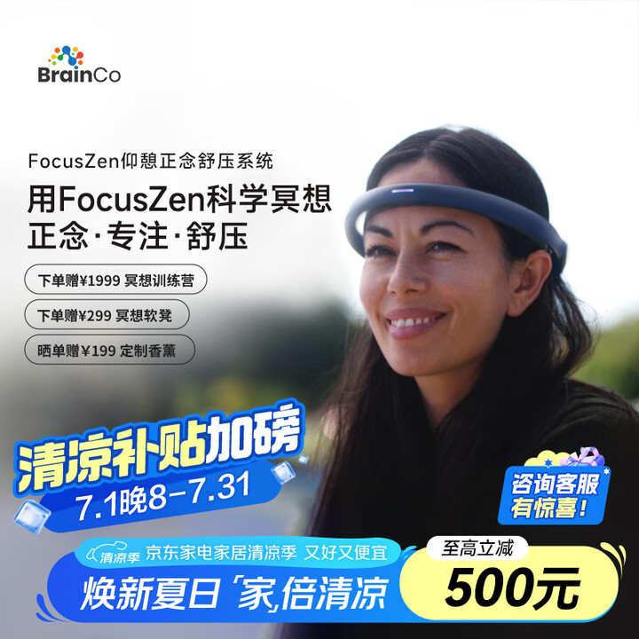 BrainCo强脑科技 FocusZen智能冥想设备 正念舒压冥想入门赋思头环 科学冥想神器 送女生节日礼物实用高端 FocusZen【图片 价格 品牌 报价】-京东
