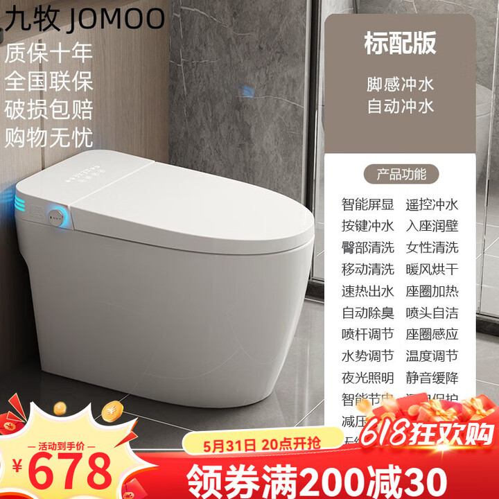 九牧 ( JOMOO )包安装家用智能香薰马桶一体式全自动虹吸即热式带水箱无水压限制 白色-标配版【带水箱-增压泵】 400坑距送货上门包安装【图片 价格 品牌 报价】-京东