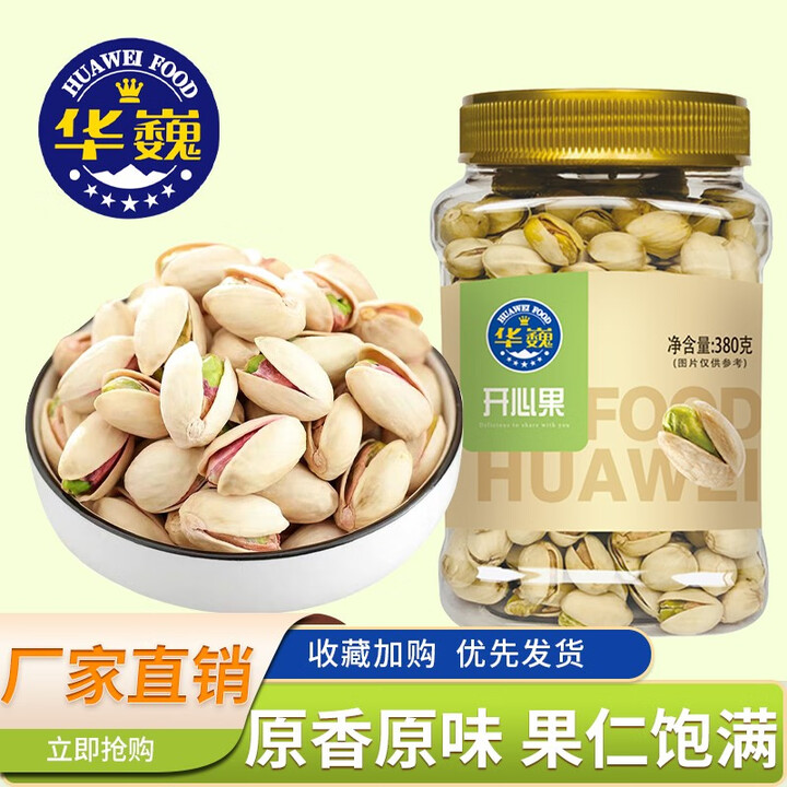 【华巍（HUAWEI FOOD）开心果】华巍（HUAWEI FOOD）美国开心果380g 新老款随机发货【行情 报价 价格 评测】-京东