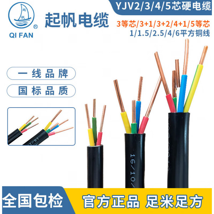 起帆电缆线 YJV2 3 4 5芯*1/1.5/2.5/4/6平方 铜芯黑色充电桩硬线门铃 黑色 YJV 5*1.5/米 下单前查库存【图片 价格 品牌 报价】-京东