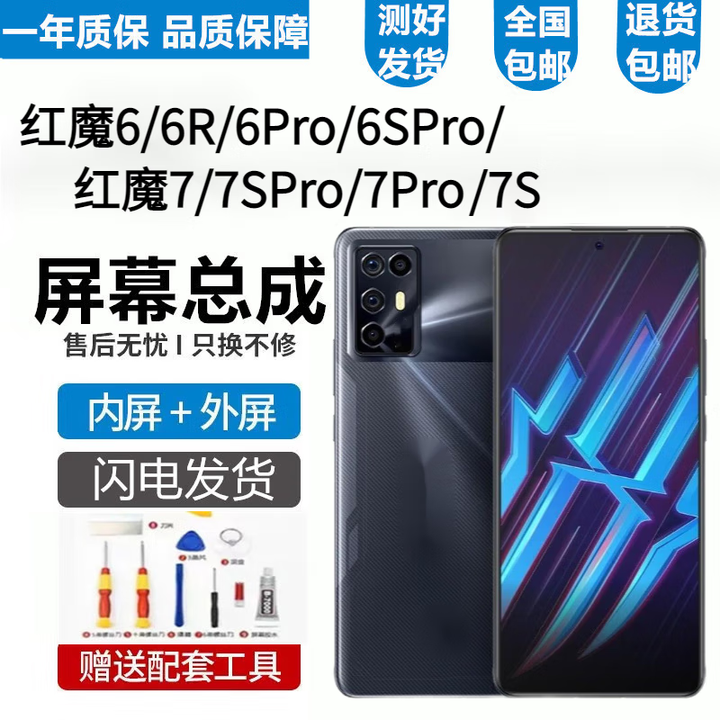 悦克适用 红魔3 3S 红魔55G 5S 6 6R 7 7Pro 7Spro屏幕总成Play液晶8pro内外6spro显示屏 红魔7SPro屏幕【不带框】高清显示高刷版【图片 价格 品牌 报价】-京东