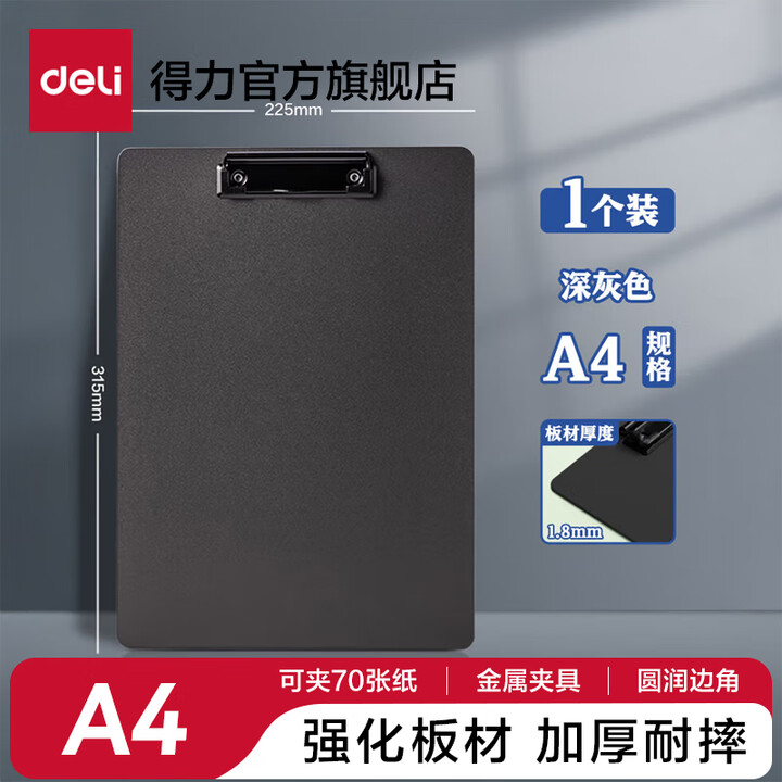 得力（deli）A4发泡pp板夹文件夹试卷整理学生专用书写试卷夹子加厚资料夹纸简约高颜值办公用品便携整理神器 【单板夹】深灰色-约夹70张 ...