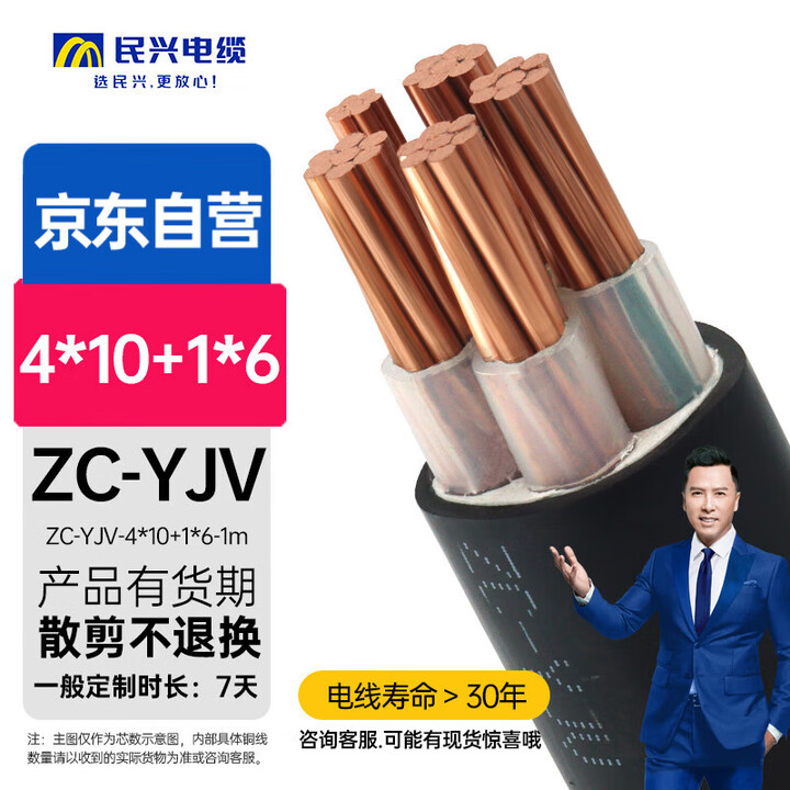 【民兴电缆ZC-YJV-4*10+1*6】民兴电缆 ZC-YJV-4*10+1*6电线铜芯YJV电缆电力国标1米【散剪不退换】【行情 报价 价格 评测】-京东