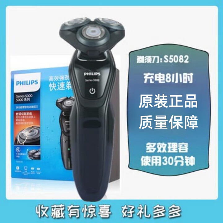 飞利浦（PHILIPS）飞利浦电动剃须刀S5082/S5080/S5078/S5066/S5090S5079三刀头刮胡刀送男友父亲新年情人节 ...