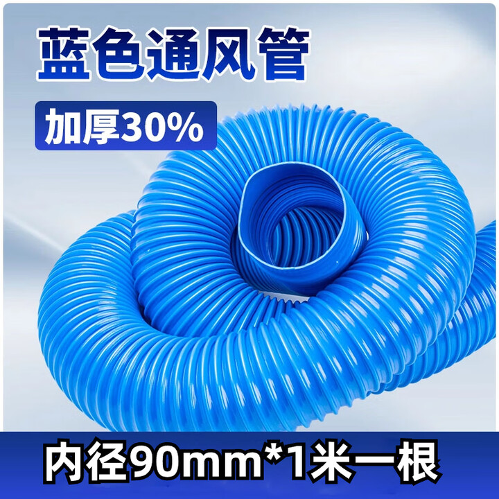 【康泽润和KZRH蓝色橡胶管】KZRH 蓝色橡胶管工业吸尘管塑料波纹管排风软管 内径90mm*1米【行情 报价 价格 评测】-京东