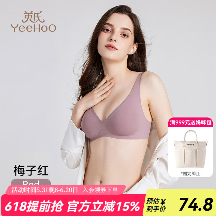 英氏【零感系列】无痕女士内衣聚拢收副乳调整型文胸性感胸罩 梅子红 75B（M）【图片 价格 品牌 报价】-京东