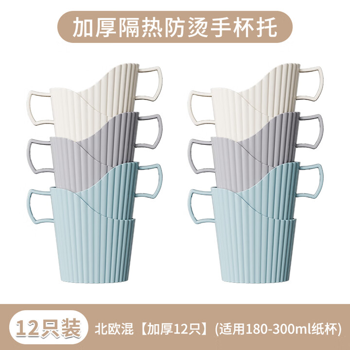 CLCEY塑料杯托一次性纸杯杯托办公加厚杯托通用杯托杯架隔热杯套茶杯托 新升级混色(加厚12只)【图片 价格 品牌 报价】-京东