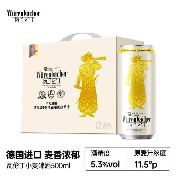 瓦伦丁（Wurenbacher）德国原装进口烈性啤酒500ml*12/24听整箱装浓郁罐 500mL12罐小麦啤酒*【图片 价格 品牌 报价】-京东