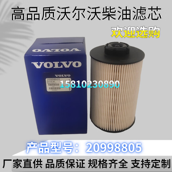现货20998807 20998805机油滤芯 适配沃尔沃挖掘机发电机组保养件 20998807高品质机滤【图片 价格 品牌 报价】-京东