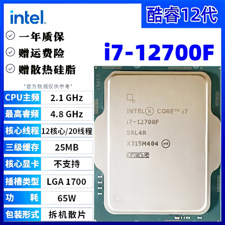 英特尔酷睿12代CPU处理器i3 i5 i7 i9全系列12100F 12400F 12600kf电脑拆机散片 台式机服务器主机配件 i7 ...