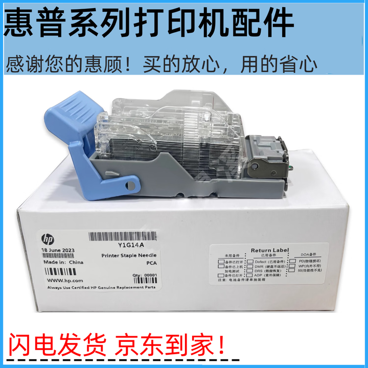 适用惠普HP 72525 72530 72535 72625 72425 72630定影组件加热器 Y1G14A装订针(5000针)【图片 ...