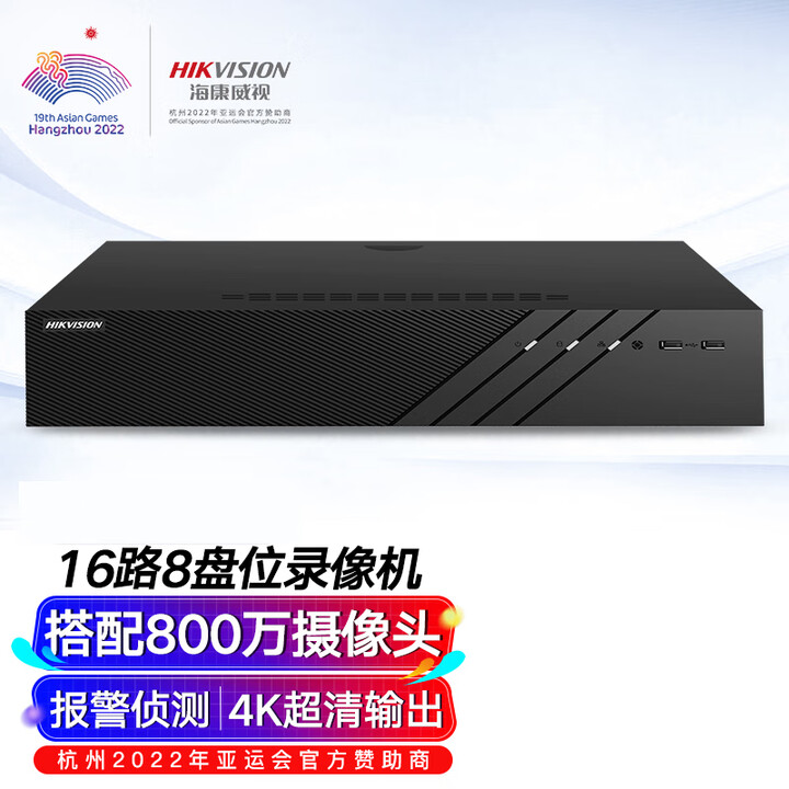 【海康威视DS-8816N-R8】海康威视DS-8816N-R8网络监控硬盘录像机16路8盘位4K高清NVR兼容8T监控硬盘网络监控主机【行情 报价 价格 评测】-京东