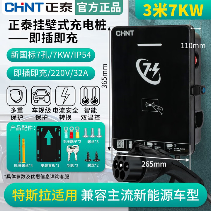 正泰（CHNT）正泰新能源电动汽车7KW充电桩家用32A交流充电枪比亚迪五菱宏光 即插即充3米 7KW【图片 价格 品牌 报价】-京东