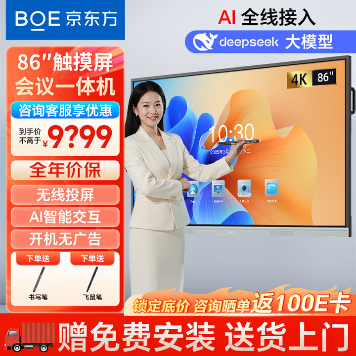 京东方BOE 免费安装 会议平板一体机触摸屏投屏电子白板书写教学培训智慧办公室商用企业显示器大屏幕 86英寸壁挂款+触摸 4K超高清 触控摸无线投屏 会议平板一体机【图片 价格 品牌 报价】-京东