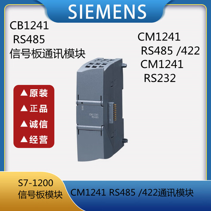 西门子CM1241 RS485/422 RS232信号卡通讯模块6ES7241-1CH32-0XB0 6ES7241-1CH32-0XB0通讯 ...