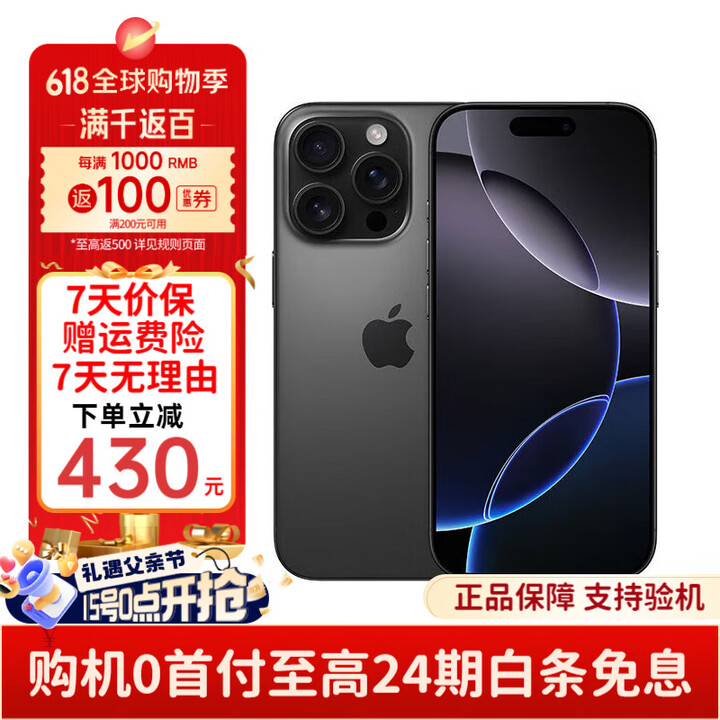 【0首付24期免息】苹果16pro iphone16pro 全网通5G apple手机 黑色钛金属 256GB【公开版全网通+6期免息】【图片 价格 品牌 报价】-京东