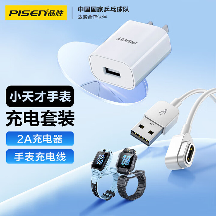 【品胜K96-02】品胜充电线儿童电话手表磁吸充电线+充电器适用小天才Z10/Z9少年版Z8/Z8A/Z7/Z7S/Z7A/Z6A/Z6S【行情 报价 价格 评测】-京东