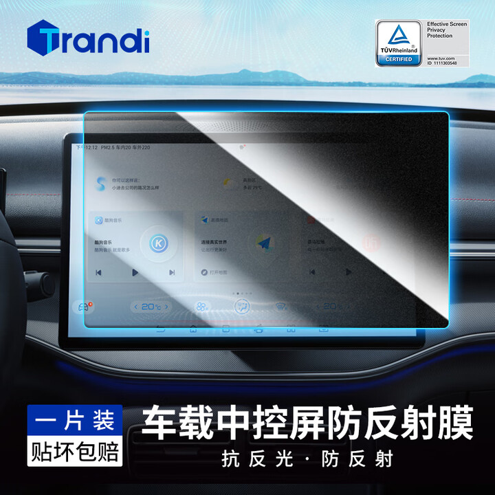 TRANDI/畅的 车载外装光线控制防反射膜 汽车中控屏保护贴膜 隐私保护膜 具体车型需咨询客服【图片 价格 品牌 报价】-京东