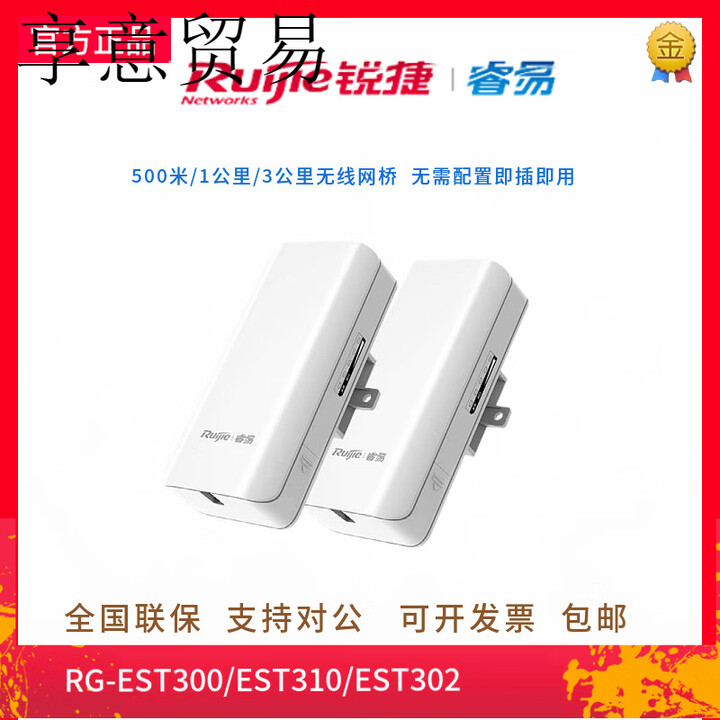 网桥RG-EST310F-E/EST300V2/EST310V2/EST302/EST350/350F-E RG-EST300 V2 双流单频 ...