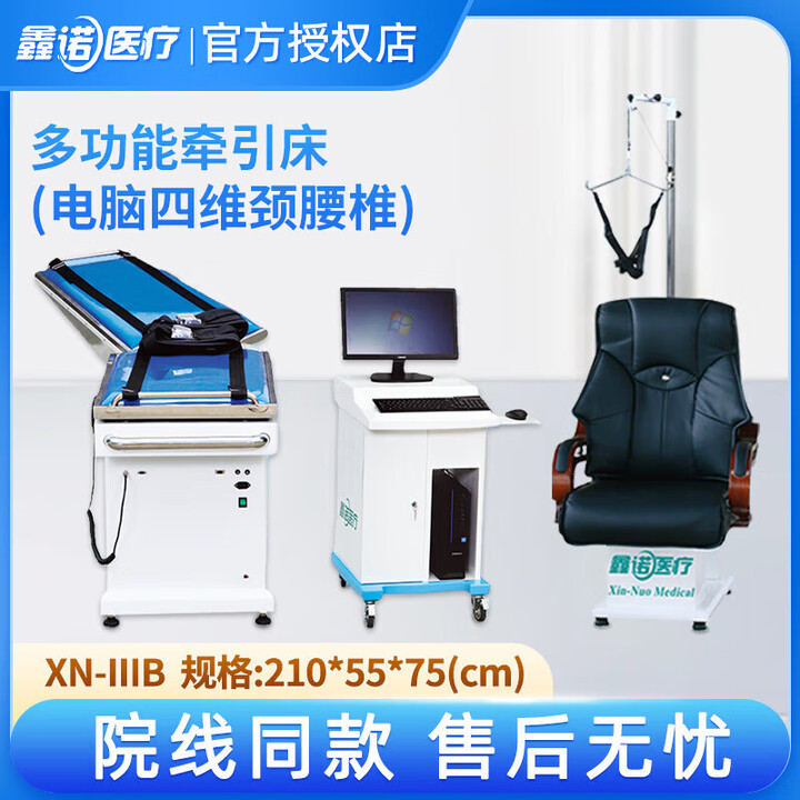 【鑫诺医疗电脑四维颈腰椎XN-IIIB】鑫诺医疗（Xin-Nuo Medical）XN-IIIB全自动四维颈腰椎牵引床腰椎间盘突出治疗仪拉伸 ...