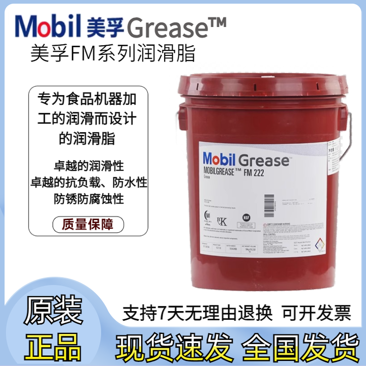 FM 222食品级润滑脂grease FM 221 101 102高温黄油白色 食品级润滑脂FM223进口16kg-3号【图片 价格 品牌 ...