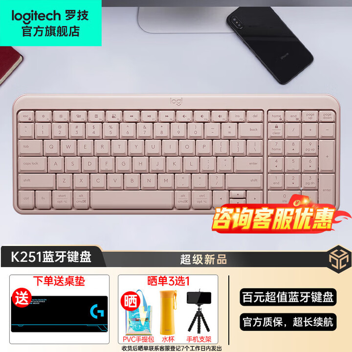 罗技（Logitech）K251蓝牙键盘 无线办公键盘 商务键盘笔记本手机Mac平板ipad数字键盘99键 不含接收器 K251蓝牙键盘粉色+桌垫【图片 价格 品牌 报价】-京东