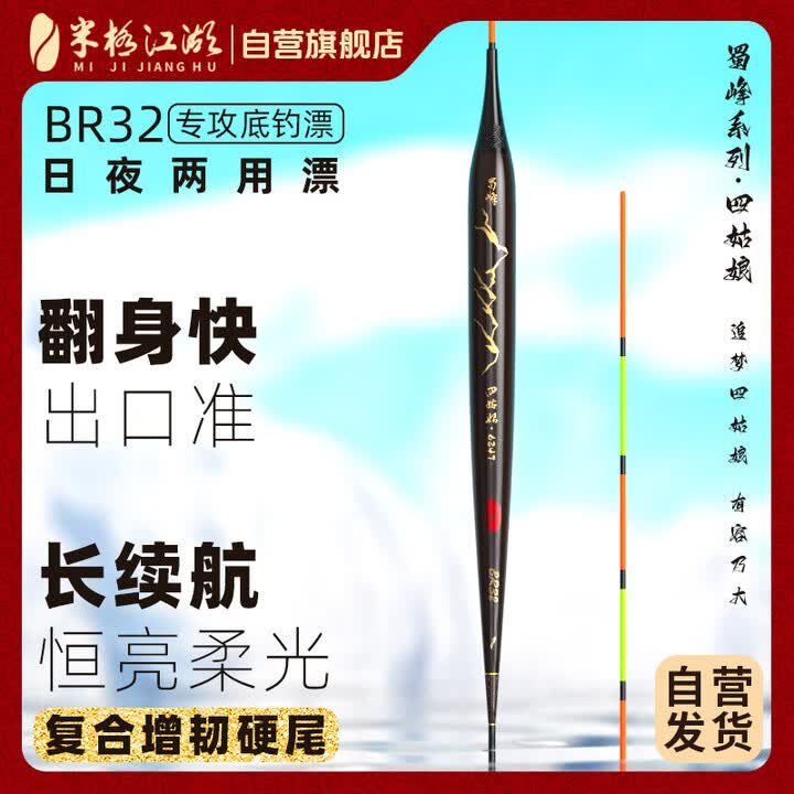 【米极江湖BR3X系列】米极江湖BR32夜光漂升级款增韧硬尾浮漂新品高灵敏鱼漂日夜两用电子漂【行情 报价 价格 评测】-京东