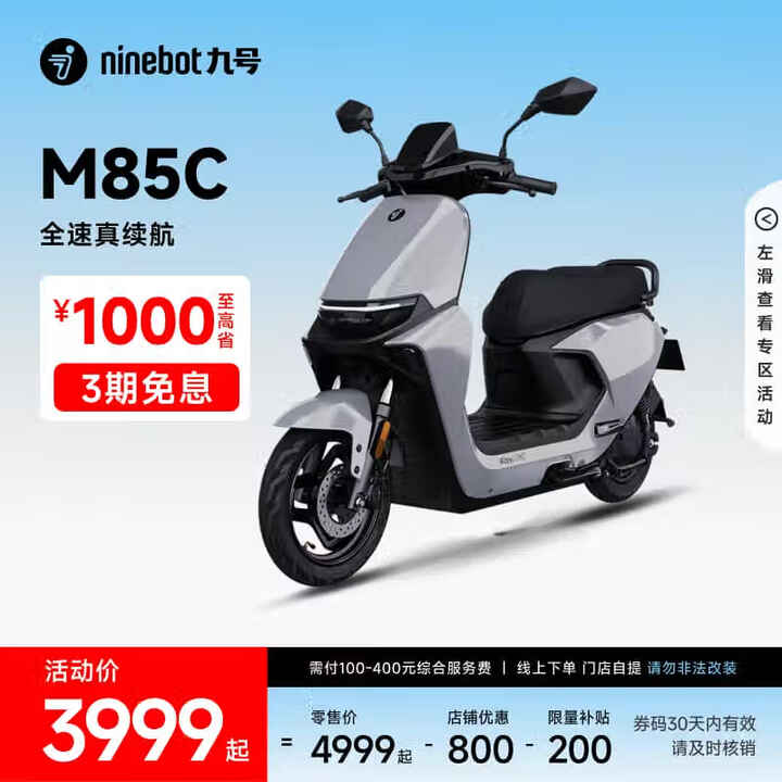 九号（Ninebot）远航家M85C电动摩托车超长续航智能两轮摩托车【门店自提】 颜色到门店选【图片 价格 品牌 报价】-京东