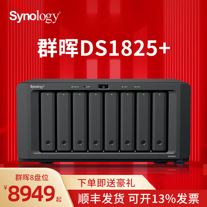 群晖（Synology） DS1825+企业级八盘位NAS网络存储器磁盘列阵存储服务器私有云备份一体机共享服务器 DS1825+标配主机(不含 ...